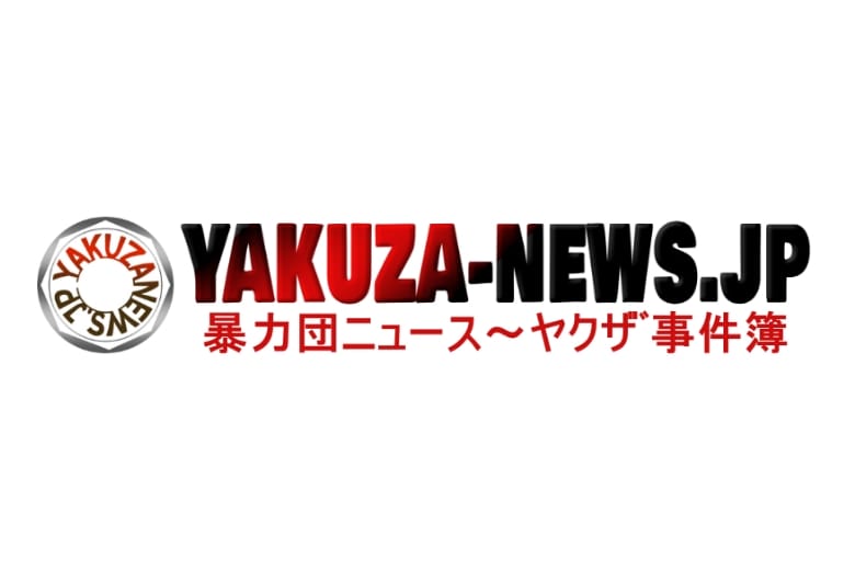「弘道会」傘下組員銃撃事件 「山健組」組長・中田浩司被告に懲役20年を求刑 暴力団ニュース~ヤクザ゙事件簿